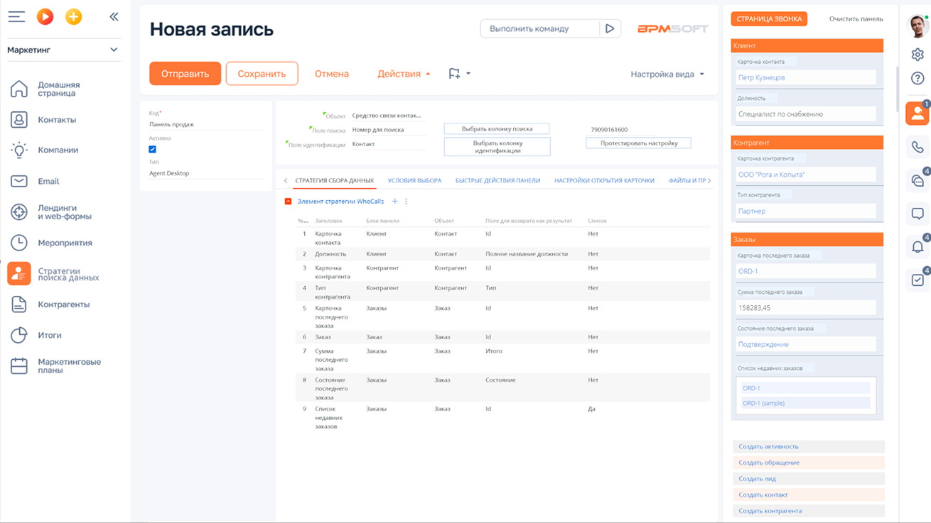 BPMSoft — CRM и low-code платформа для автоматизации продаж, маркетинга и клиентского сервиса