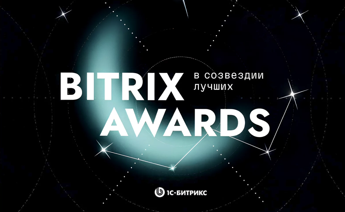 Результаты Bitrix Awards 2024: Первый Бит выиграл 1 место