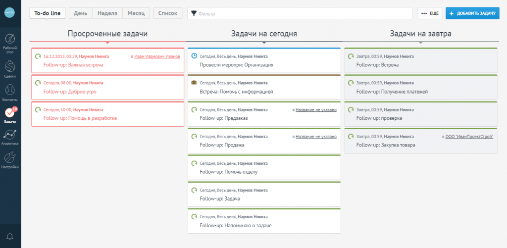 Задачи в amoCRM: как поставить, закрыть, удалить и настроить задачу в Амо СРМ