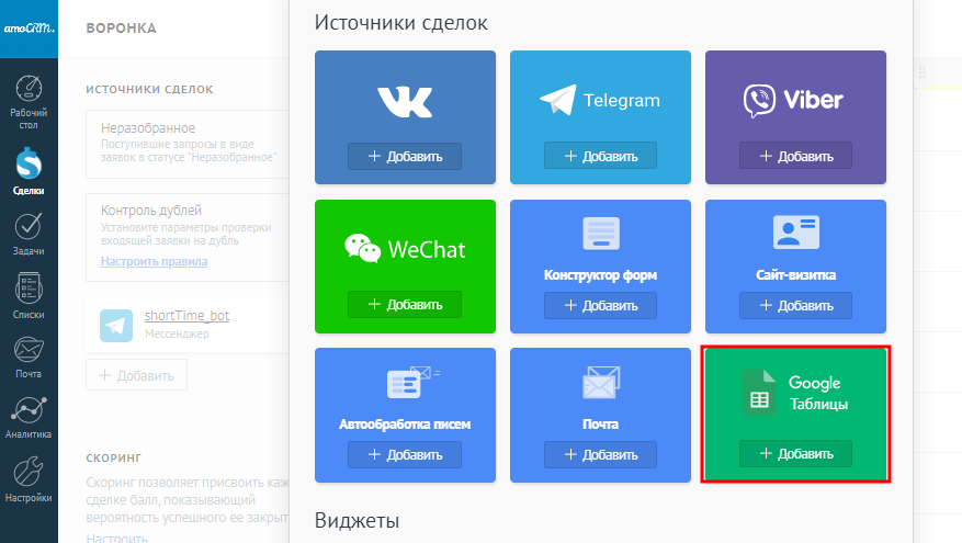 Интеграция amoCRM и Google Таблицы — как подключить Google Sheets к CRM, настройка