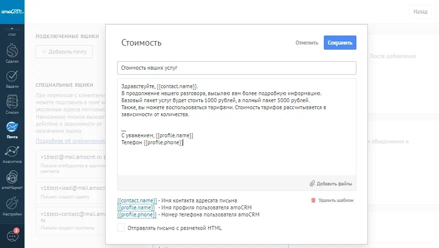 Настройка почты в amoCRM — подключение и интеграция Email