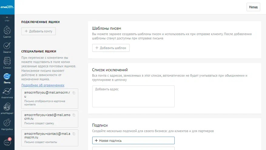 Настройка почты в amoCRM — подключение и интеграция Email