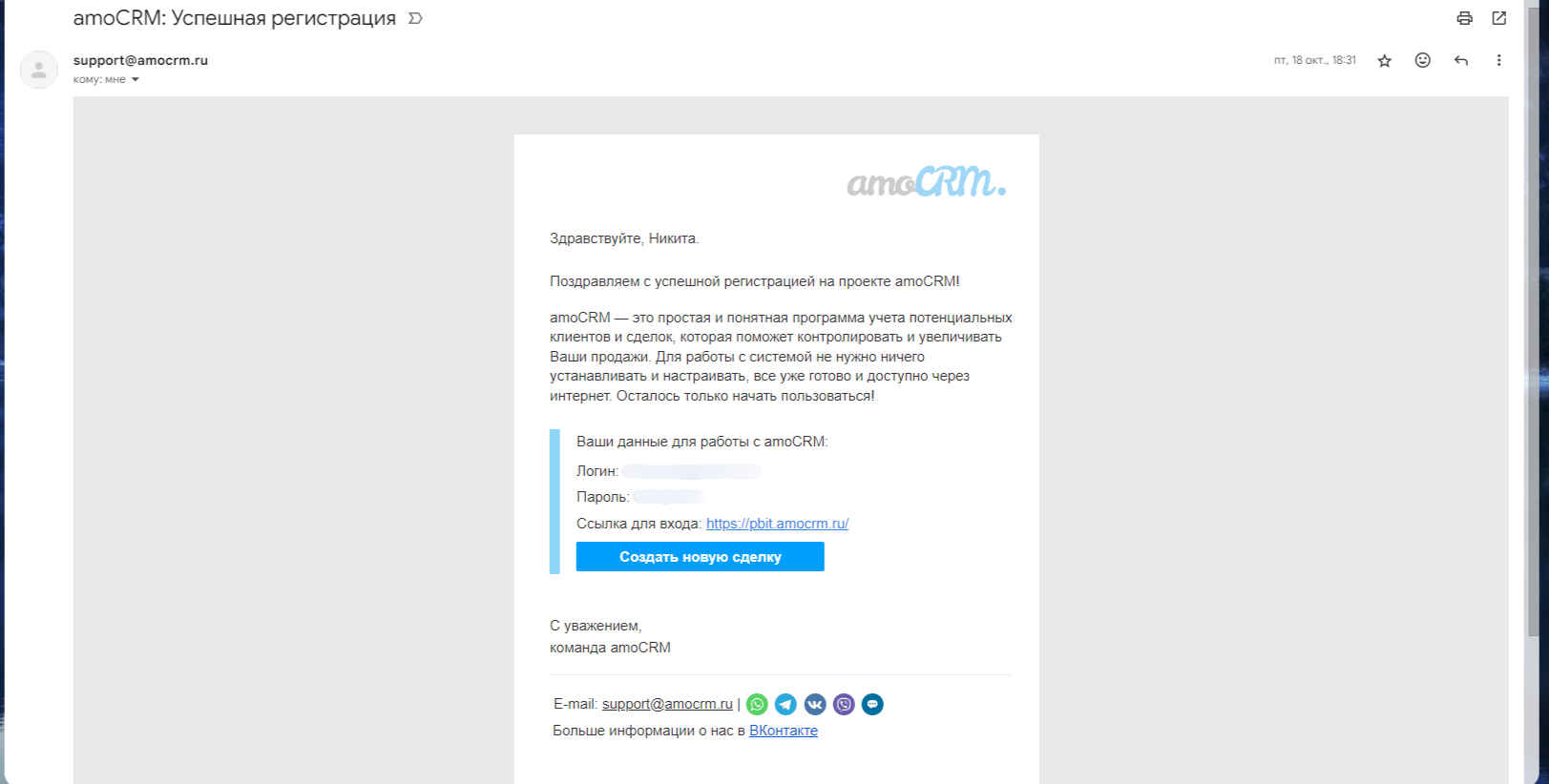 Вход в amoCRM: как попасть в личный кабинет