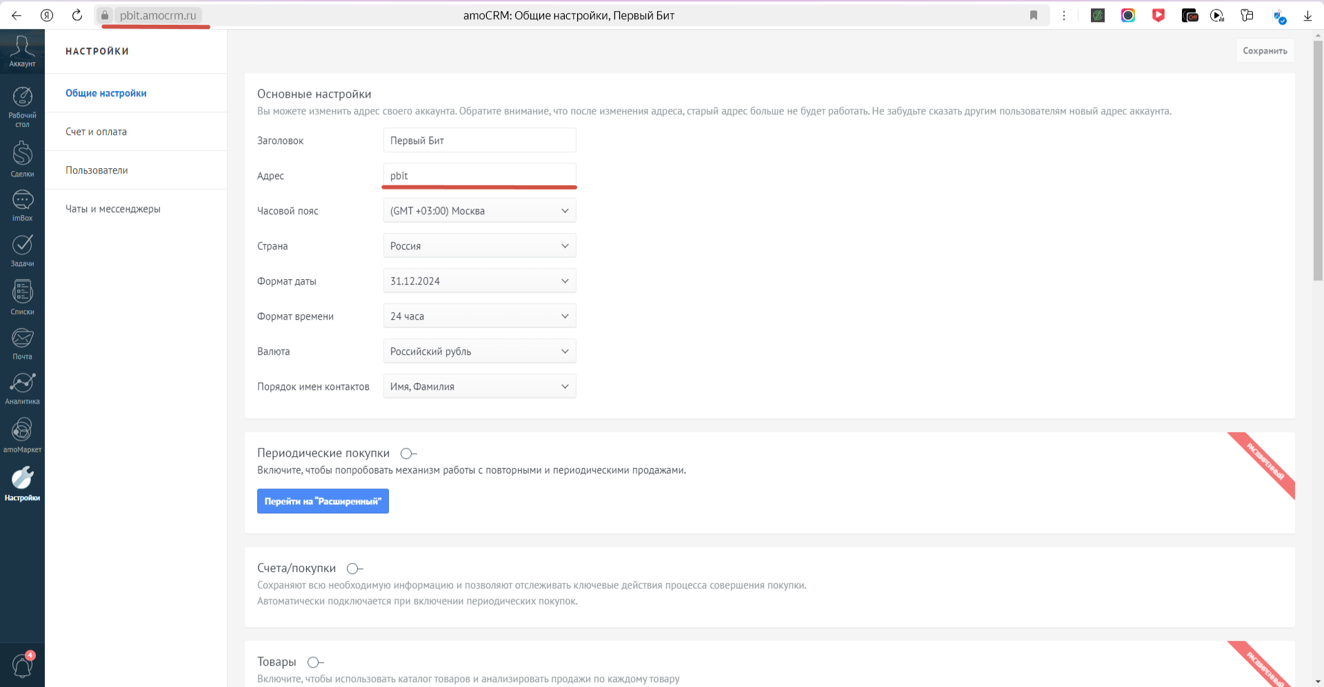 Вход в amoCRM: как попасть в личный кабинет