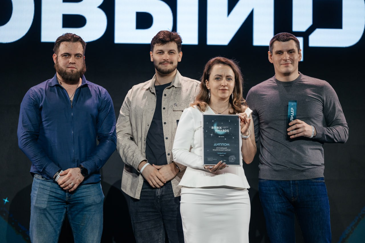 Результаты Bitrix Awards 2024: Первый Бит выиграл 1 место