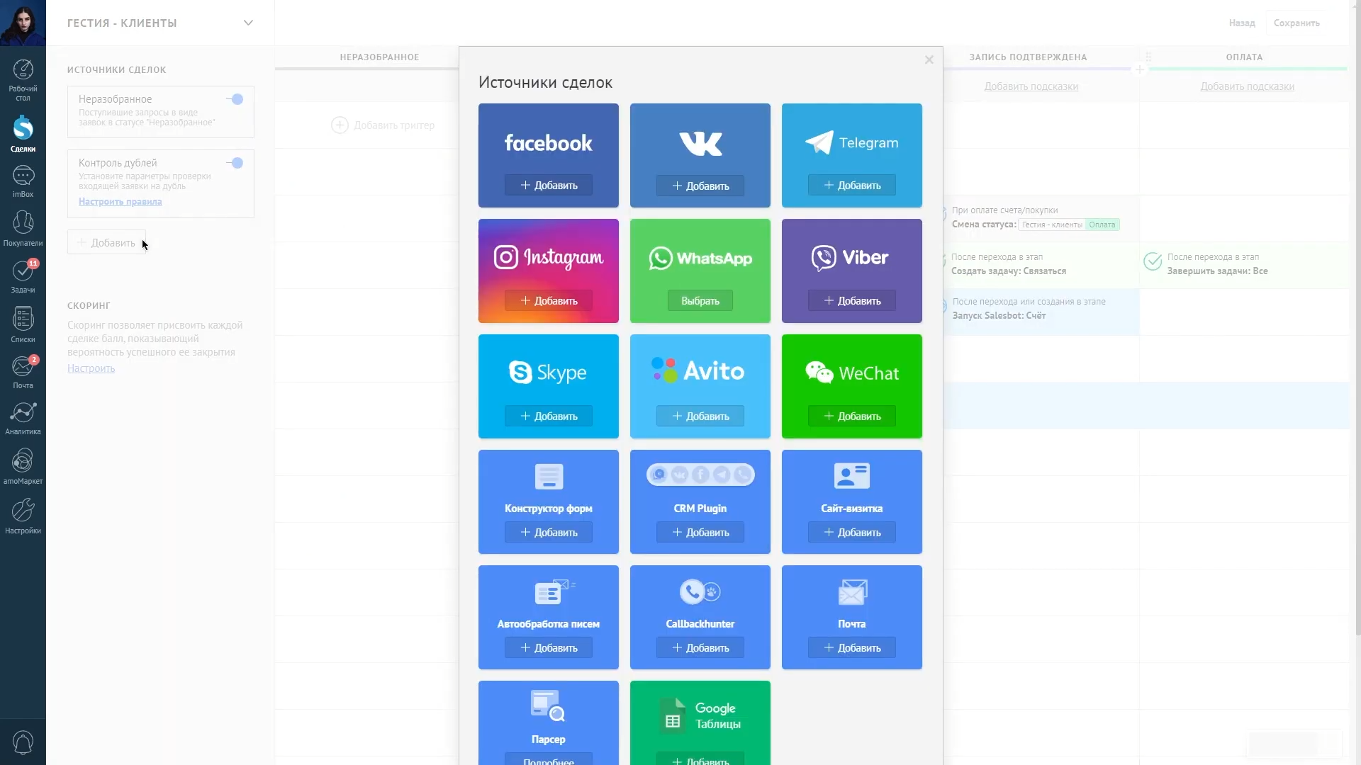 Интеграция ВКонтакте и amoCRM — как подключить