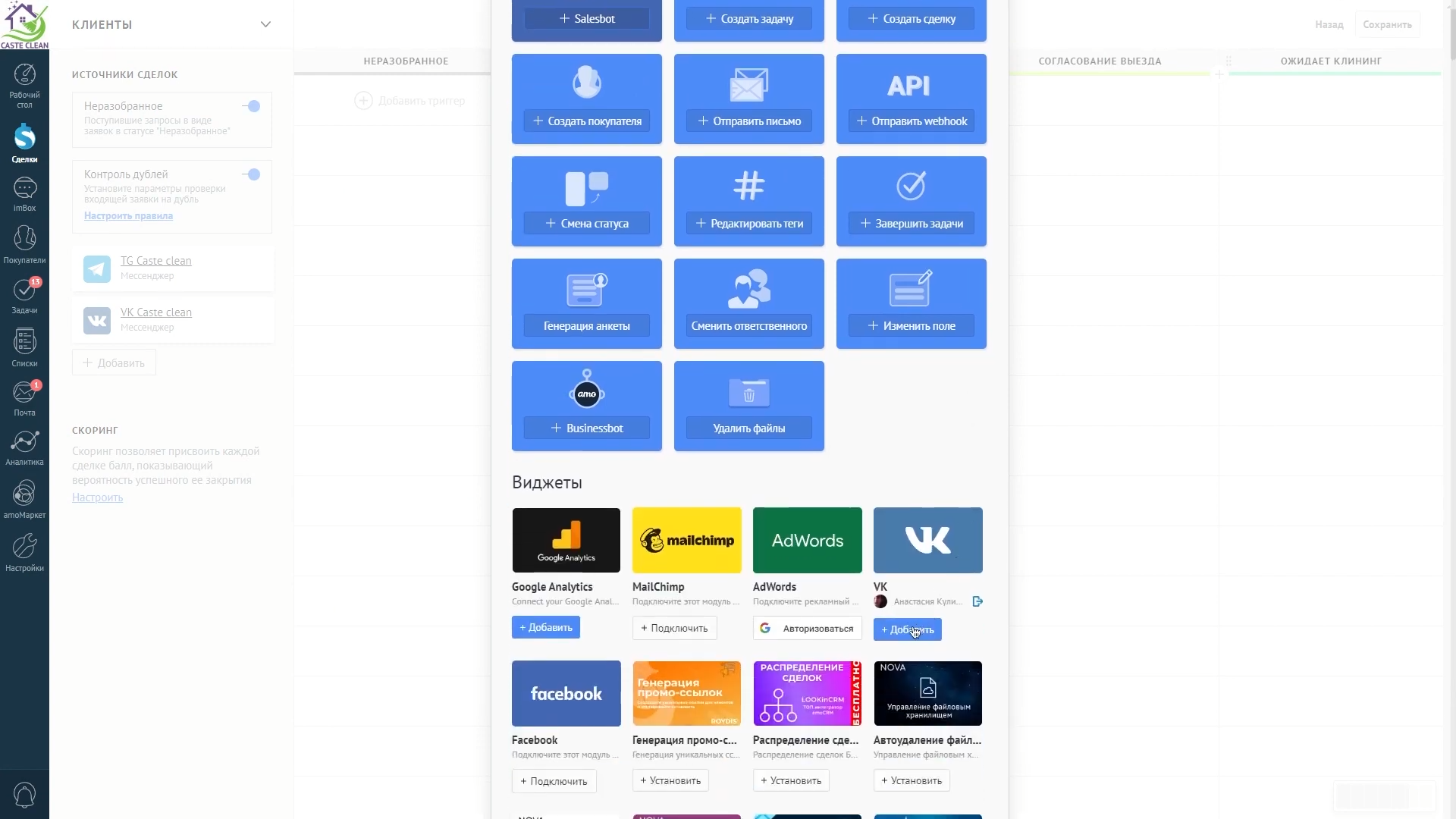Интеграция ВКонтакте и amoCRM — как подключить