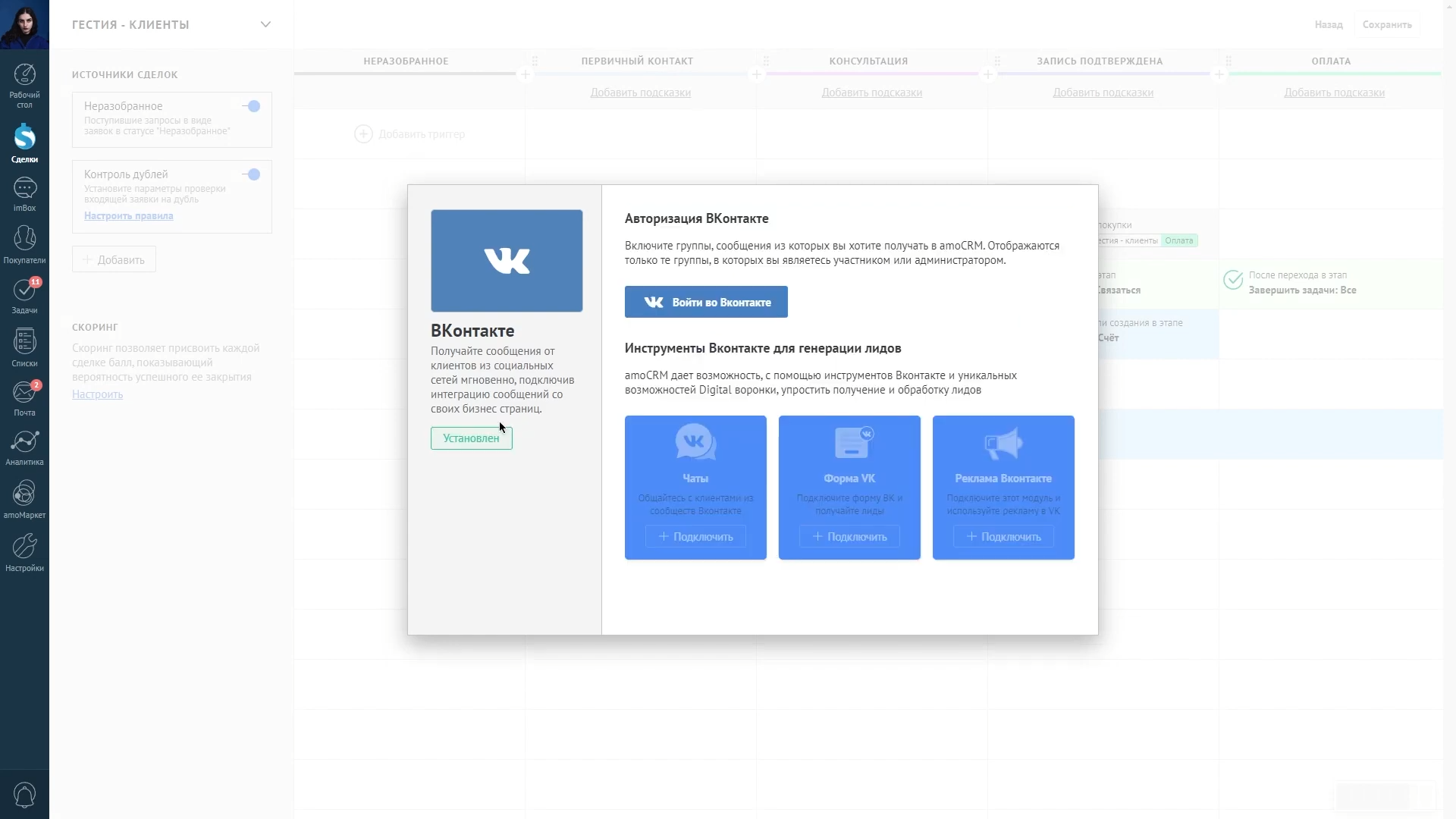 Интеграция ВКонтакте и amoCRM — как подключить