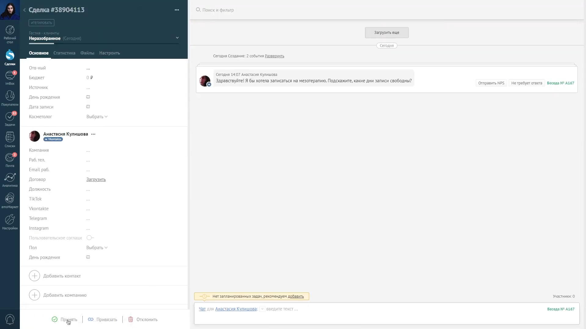 Интеграция ВКонтакте и amoCRM — как подключить