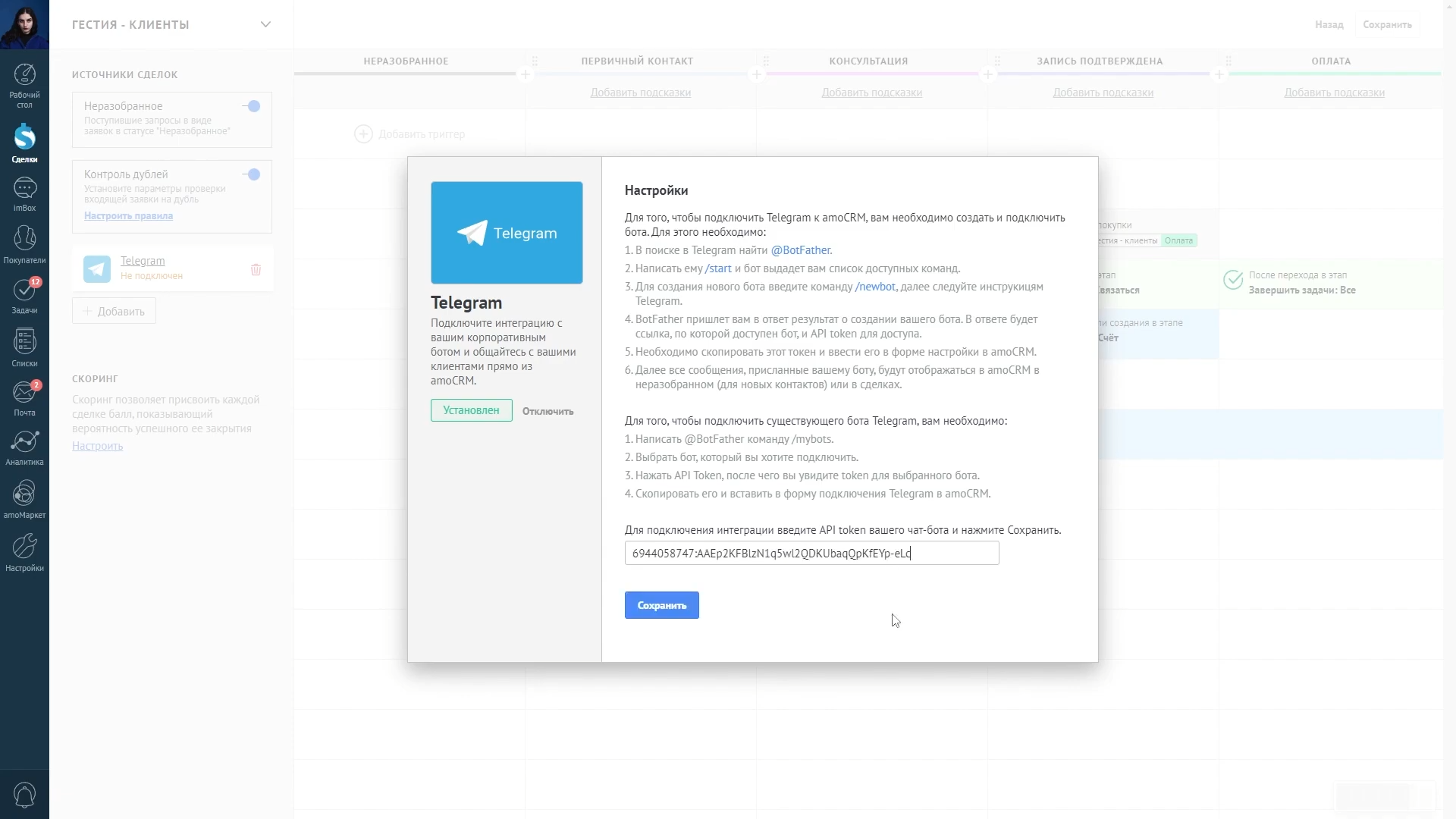 Интеграция Telegram и amoCRM — как подключить