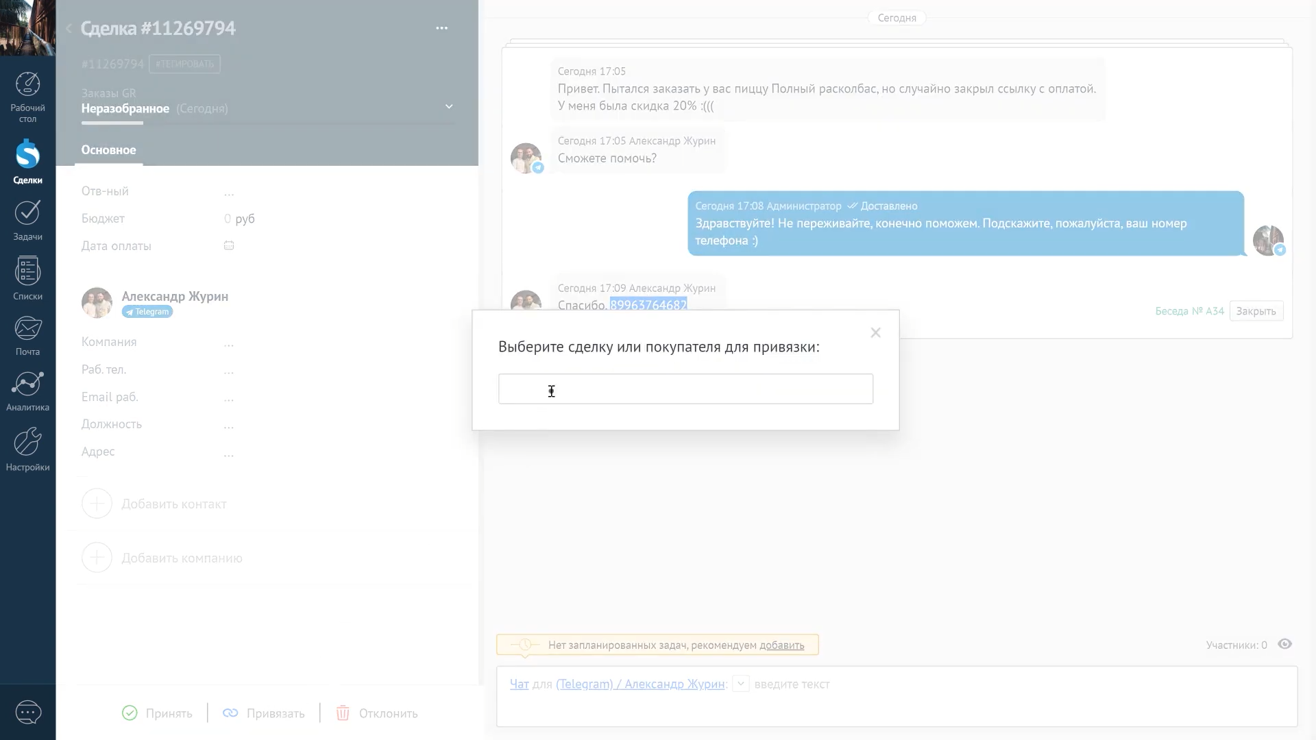 Интеграция Telegram и amoCRM — как подключить