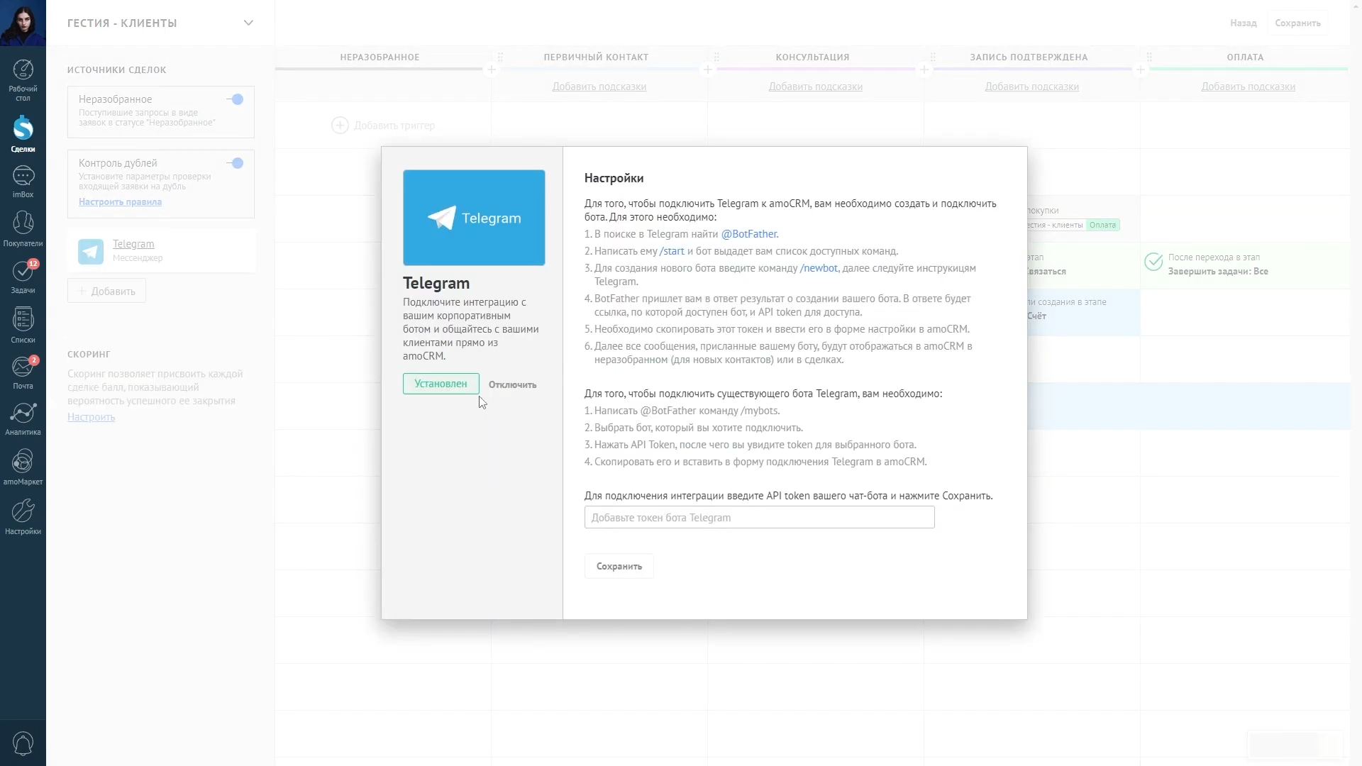 Интеграция Telegram и amoCRM — как подключить